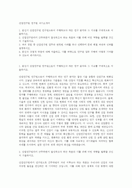 산업연구원 연구원 자기소개서-1페이지