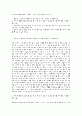 한국청소년활동진흥원 국립중앙 청소년수련원 건축 자기소개서-1페이지