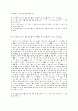 미래컴퍼니 장비 전장설계 자기소개서-1페이지