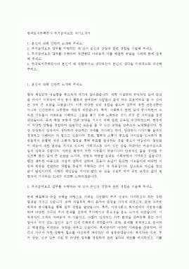한국토지주택공사 주거급여보조 자기소개서-1페이지