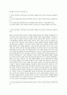문구팬시 디자이너 자기소개서 (1)-1페이지