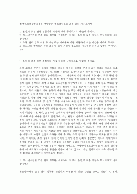 한국청소년활동진흥원 국립중앙 청소년수련원 조경 관리 자기소개서-1페이지