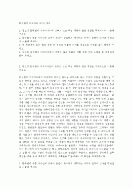 문구팬시 디자이너 자기소개서-1페이지