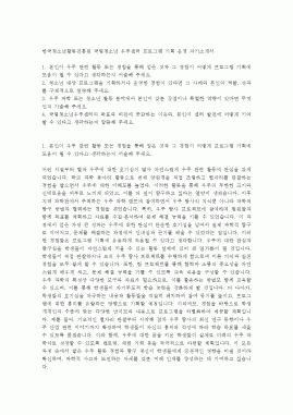 한국청소년활동진흥원 국립청소년 우주센터 프로그램 기획 운영 자기소개서-1페이지