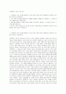 미래컴퍼니 제어 자기소개서-1페이지