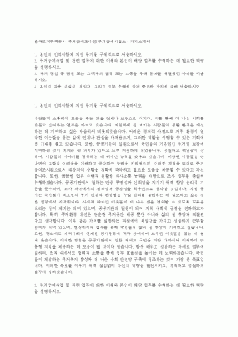 한국토지주택공사 주거급여조사원(주거급여사업소) 자기소개서-1페이지