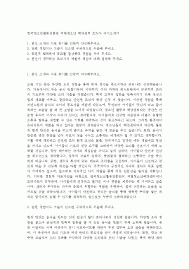 한국청소년활동진흥원 국립청소년 해양센터 조리사 자기소개서-1페이지