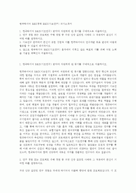 한국타이어 R&D경력 R&D(기초연구) 자기소개서-1페이지