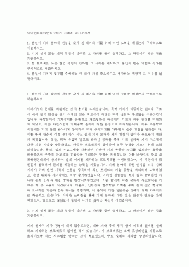 사이언티픽아날로그랩스 기계직 자기소개서-1페이지