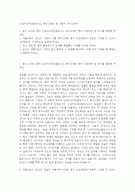인코어드테크놀로지스 베이스캠프 팀 개발자 자기소개서-1페이지