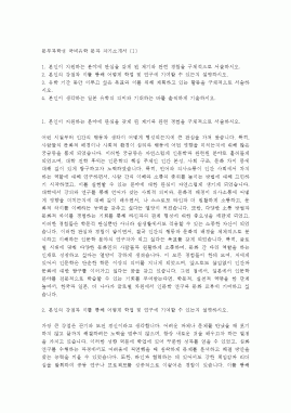 문부과학성 국비유학 문과 자기소개서 (1)-1페이지