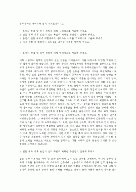 문부과학성 국비유학 문과 자기소개서 (2)-1페이지