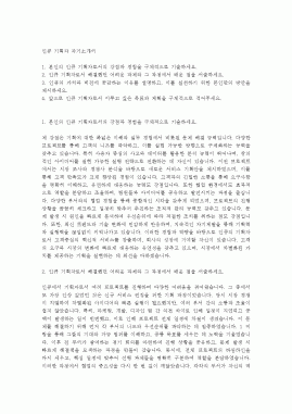 인큐 기획자 자기소개서-1페이지