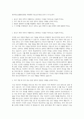 한국청소년활동진흥원 국립평창 청소년수련원 조리사 자기소개서-1페이지
