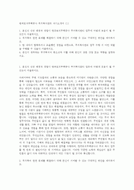한국토지주택공사 주거복지관리 자기소개서 (1)-1페이지