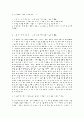 서울교통공사 기계직 자기소개서 (44)-1페이지