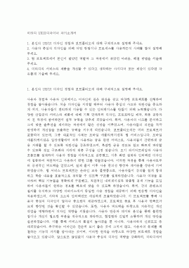 미리디 UXUI디자이너 자기소개서-1페이지