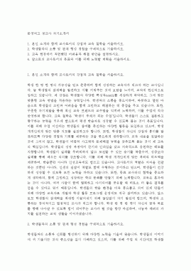 문영여고 정교사 자기소개서-1페이지
