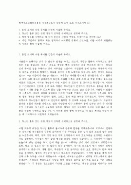 한국청소년활동진흥원 기간제근로자 인증제 운영 보조 자기소개서 (1)-1페이지