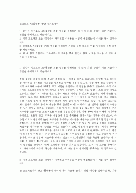 인크로스 AD플랫폼 개발 자기소개서-1페이지