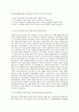 한국청소년활동진흥원 기간제근로자 인증제 운영 보조 자기소개서-1페이지