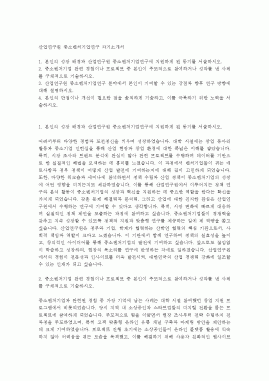 산업연구원 중소벤처기업연구 자기소개서-1페이지