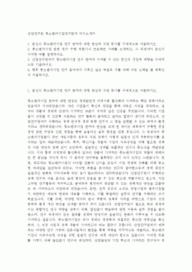 산업연구원 중소벤처기업연구분야 자기소개서-1페이지