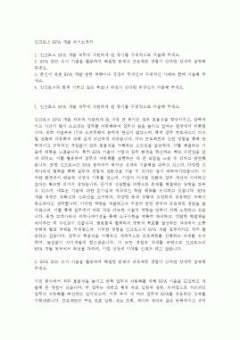인크로스 RPA 개발 자기소개서-1페이지