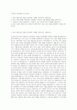 인크로스 RPA개발 자기소개서-1페이지