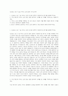 인크로스 SK T deal 커머스 운영_관리 자기소개서-1페이지