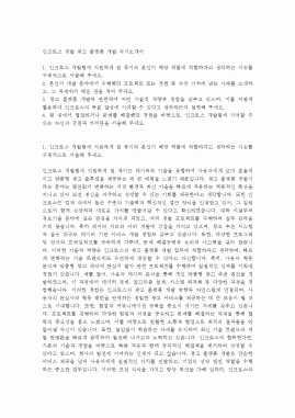 인크로스 개발 광고 플랫폼 자기소개서-1페이지