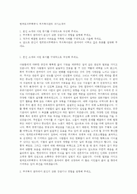 한국토지주택공사 주거복지관리 자기소개서-1페이지