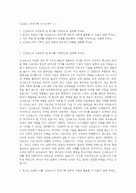 인크로스 경영기획 자기소개서 (1)-1페이지