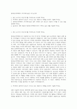 한국토지주택공사 주거복지보조 자기소개서-1페이지