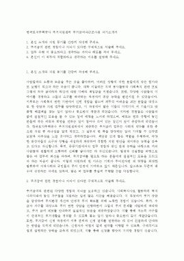 한국토지주택공사 주거지원센터 주거급여내근조사원 자기소개서-1페이지