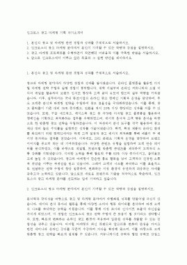인크로스 광고 마케팅 기획 자기소개서-1페이지
