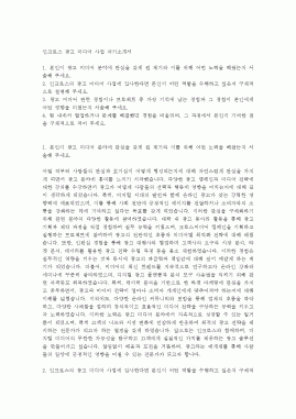 인크로스 광고 미디어 사업 자기소개서-1페이지