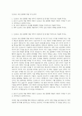 인크로스 광고 플랫폼 개발 자기소개서-1페이지