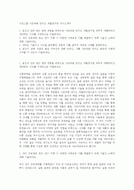 사조그룹 사조대림 연구소 개발연구원 자기소개서-1페이지