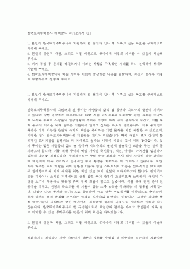 한국토지주택공사 주택공사 자기소개서 (1)-1페이지