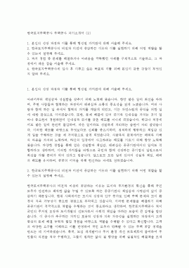 한국토지주택공사 주택공사 자기소개서 (2)-1페이지