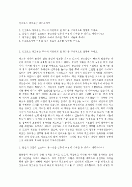 인크로스 광고정산 자기소개서-1페이지