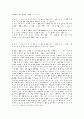문화방송 광고 미디어 마케팅 자기소개서-1페이지
