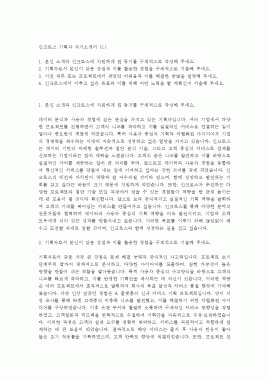 인크로스 기획자 자기소개서 (1)-1페이지