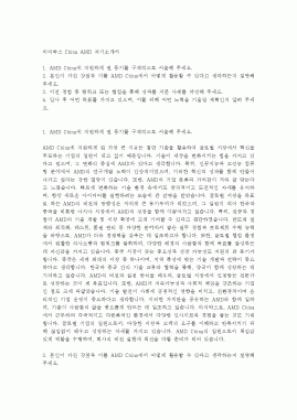 미미박스 China AMD 자기소개서-1페이지