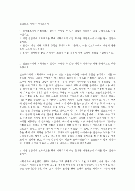 인크로스 기획자 자기소개서-1페이지