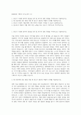 문화방송 기획직 자기소개서 (3)-1페이지