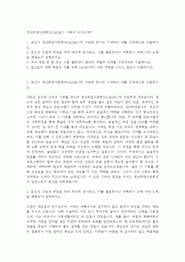 청년취업사관학교(SeSAC) 기획자 자기소개서-1페이지