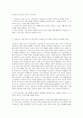 인크로스 매체 운영 기획 자기소개서-1페이지
