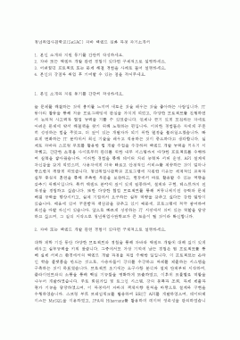청년취업사관학교(SeSAC) 자바 백엔드 심화 과정 자기소개서-1페이지